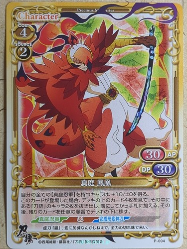 Souvenirs précieux Katanagatari PM/KAT-P-004 PR Houou Maniwa Carte à ...