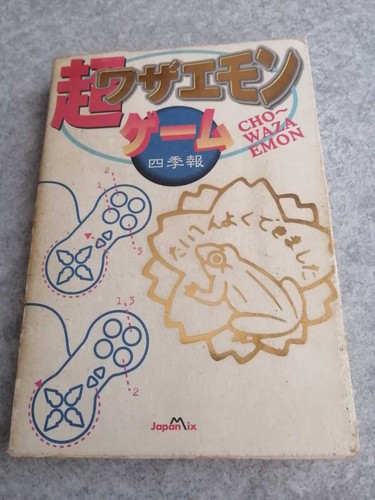 Super Wazaemon Game Quarterly Report 1997 First Edition, Good Condition ...