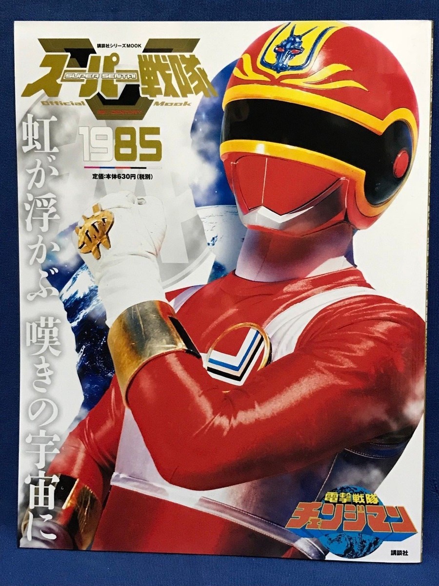 Super Sentai Changeman