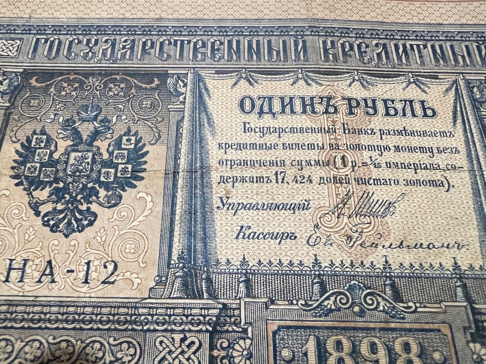 1898 Russian 1 Ruble Banknote -Pre Soviet Era Currency Paper Money USSR ...