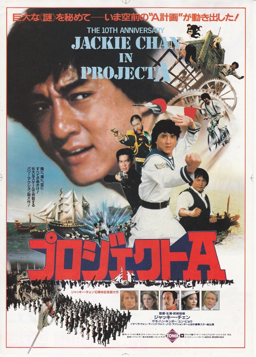 Jackie Chan Project A 2