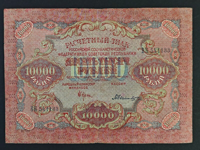 Russia 10000 Rubles 1919 Banknote Pick-106a N811 | eBay
