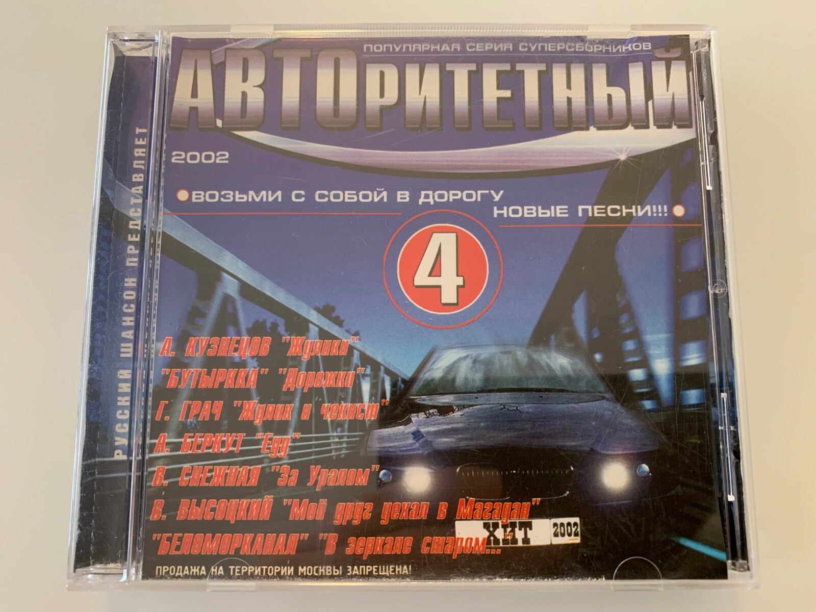 RUSSISCHE MUSIK CD/Chanson.Various–АВТОРИТЕТНЫЙ 4.RUSSIAN MUSIC.РУССКАЯ ...