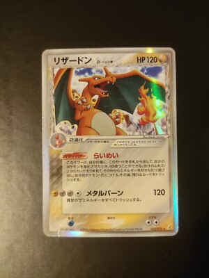 Charizard Miracle Crystal Holo Rare 032/075 2006 Japanes Pokemon Card ...