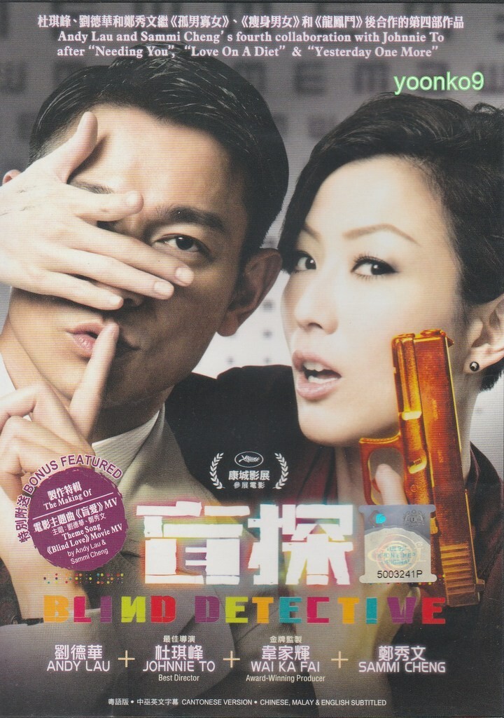 Blind Detective Dvd Cover