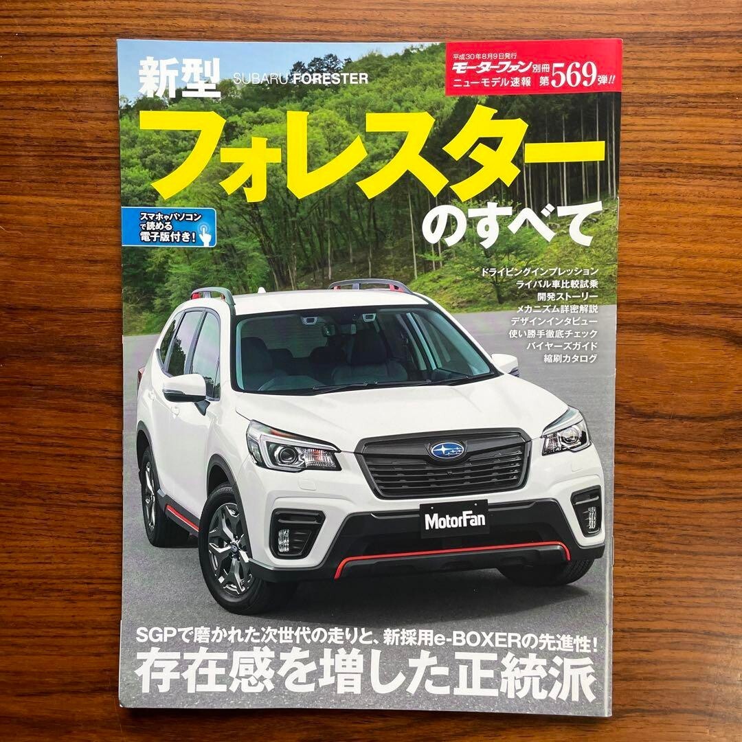 SUBARU FORESTER Book Tuning Custom Guide Dress All about the new ...