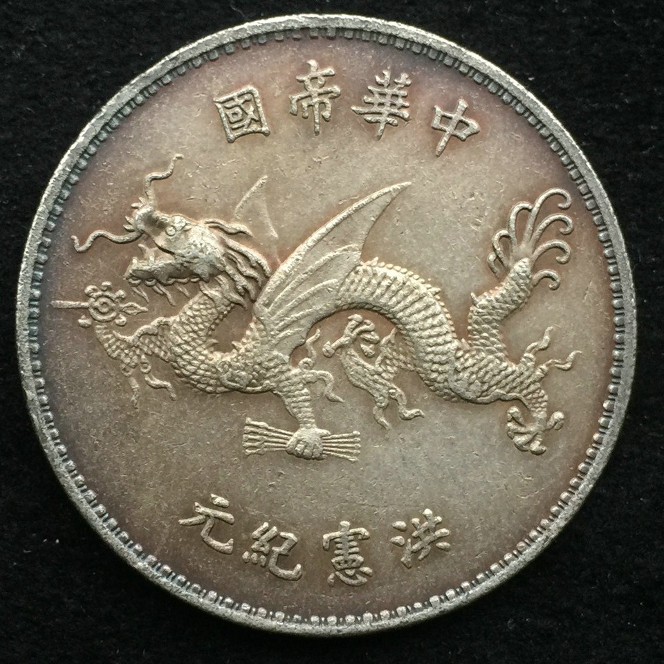 CHINA EMPIRE 1914 YUAN SHIKAI PTEROSAUR DRAGON OLD RARE SILVER COIN | eBay