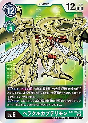 Digimon Card Game EX1-043 Herak Kurukabuterimon SR | eBay
