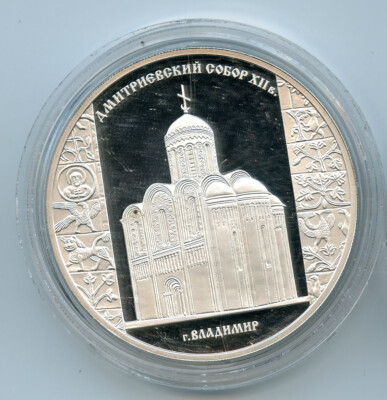 Rare Russian 2008 Silver Rounds with Landmarks/Eagle 1 troy oz .925 ...