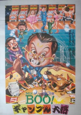 MR. BOO GAMES GAMBLERS PLAY Japanese B2 movie poster MICHAEL HUI 1974 ...