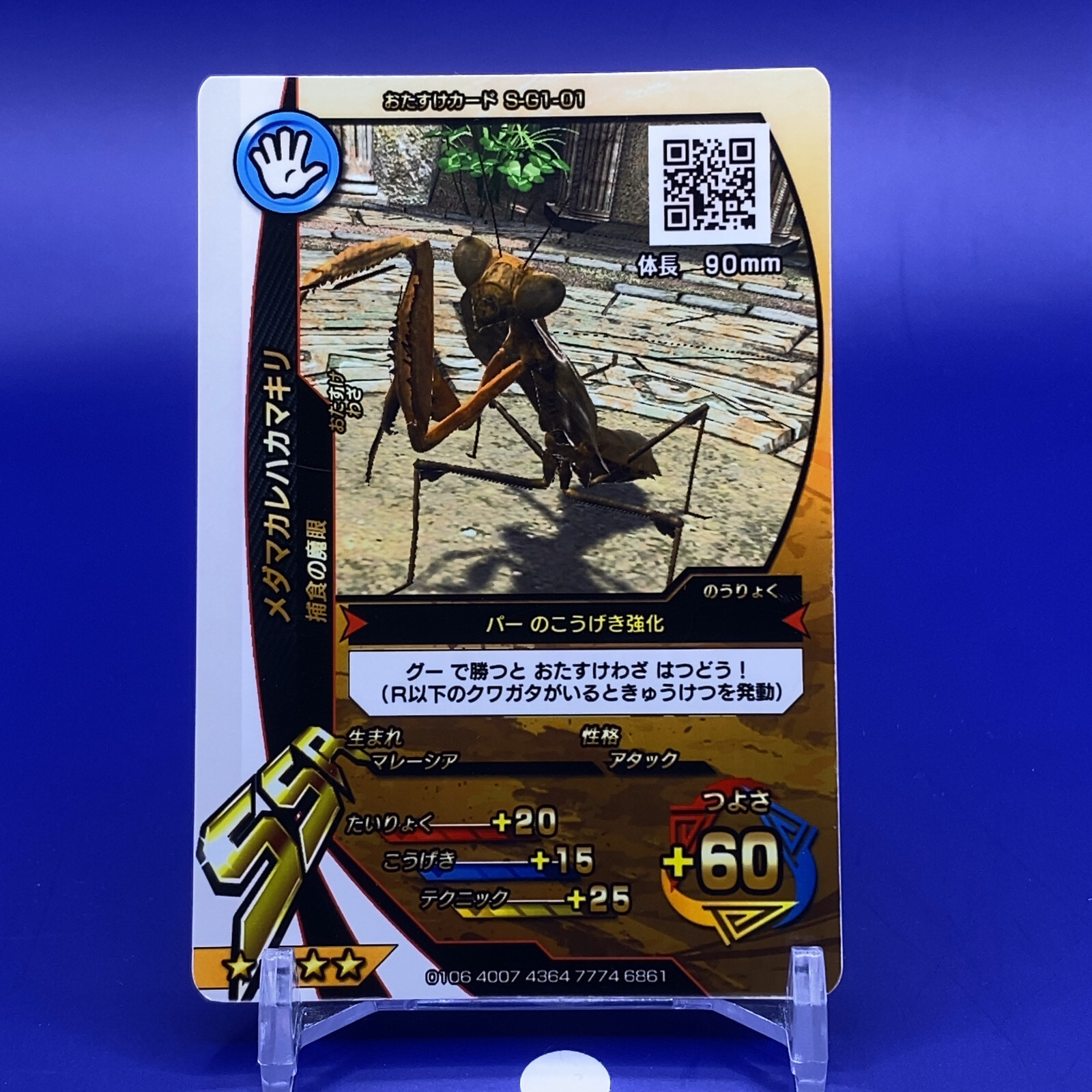 The King of Beetles Card Game Insect Card S-G1-01 Sega Japanese Japan F ...