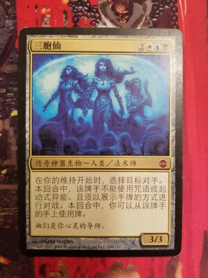 Sen Triplets Magic The Gathering MTG Card - Cheap Discounts! - ALA ...