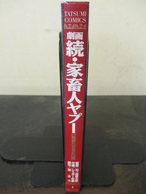 Original work/Shozo Numa Supervised/Shotaro Ishinomori Illustration ...