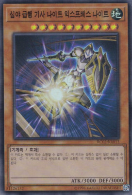 [RC02-KR013] YUGIOH Super Rare Night Express Knight Korean MINT | eBay