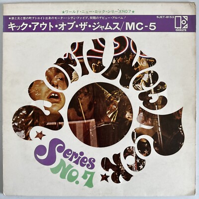 MC5 KICK OUT THE JAMS VINYL LP ELEKTRA JAPAN 1969 NEAR MINT PROMO ...