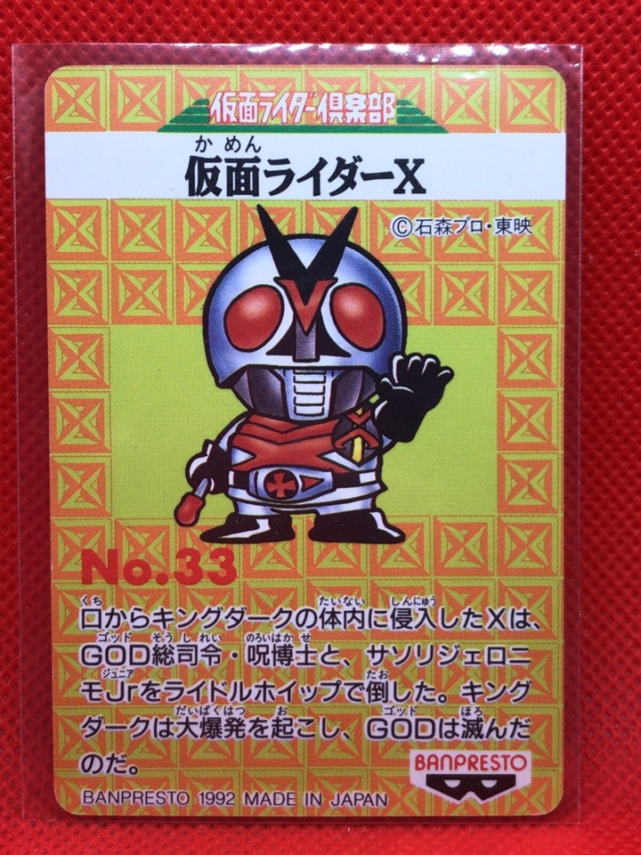 MASKED RIDER X Kamen Rider card ISHINOMORI SHOTARO NO.33 1992 BANPRESTO ...