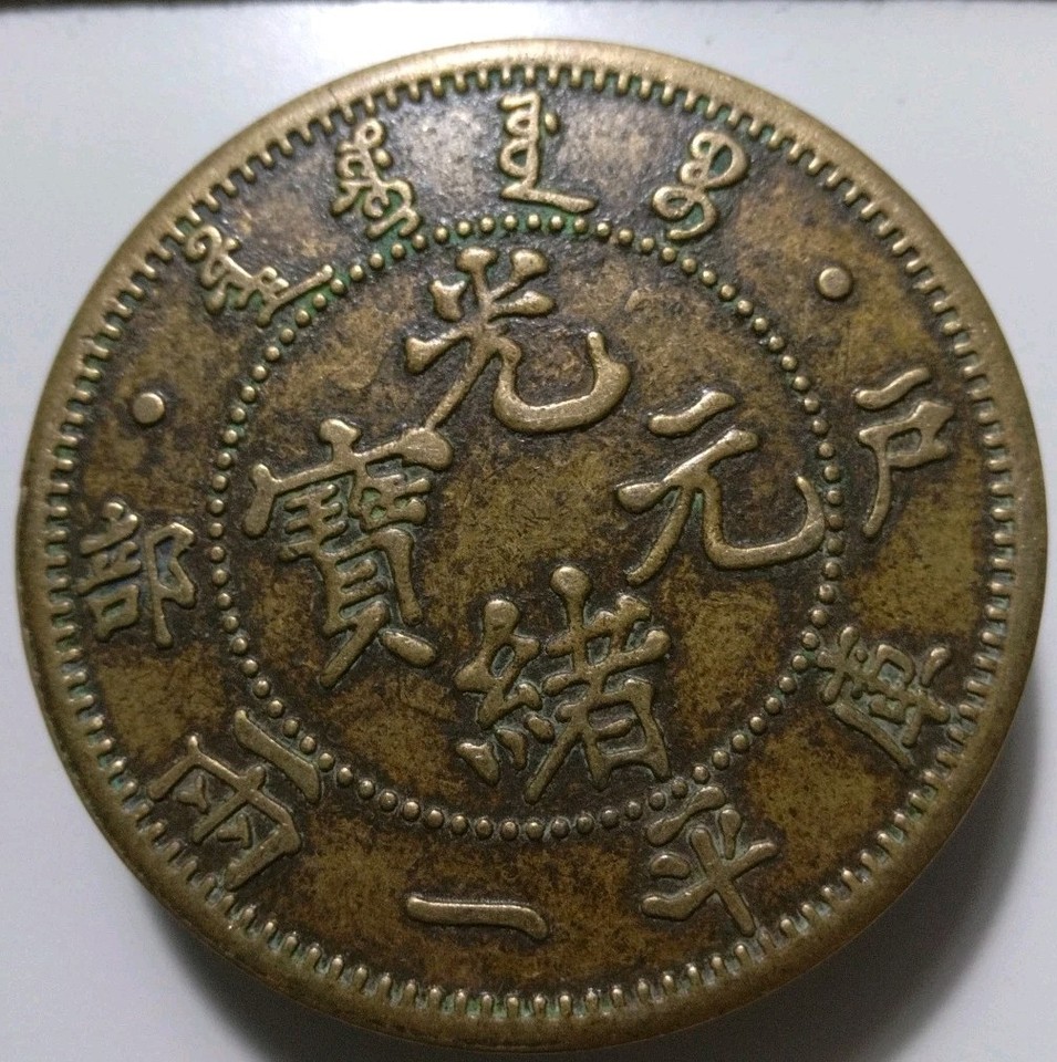 1907 33RD Year Of Kuang HSU Pei Yang Item # 509. | eBay