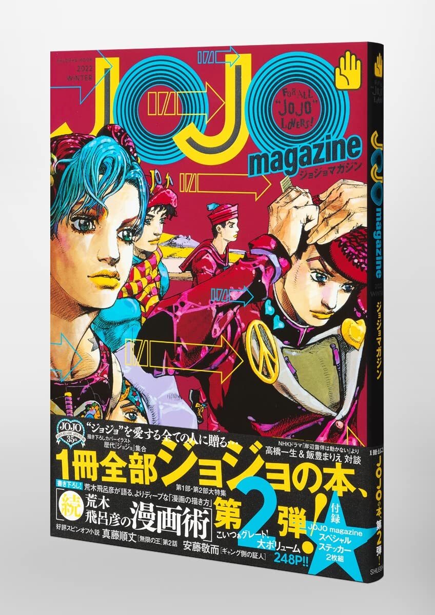 JOJO Magazine 2022-2023 SPRING WINTER JoJo's Bizarre Adventure Japanese ...