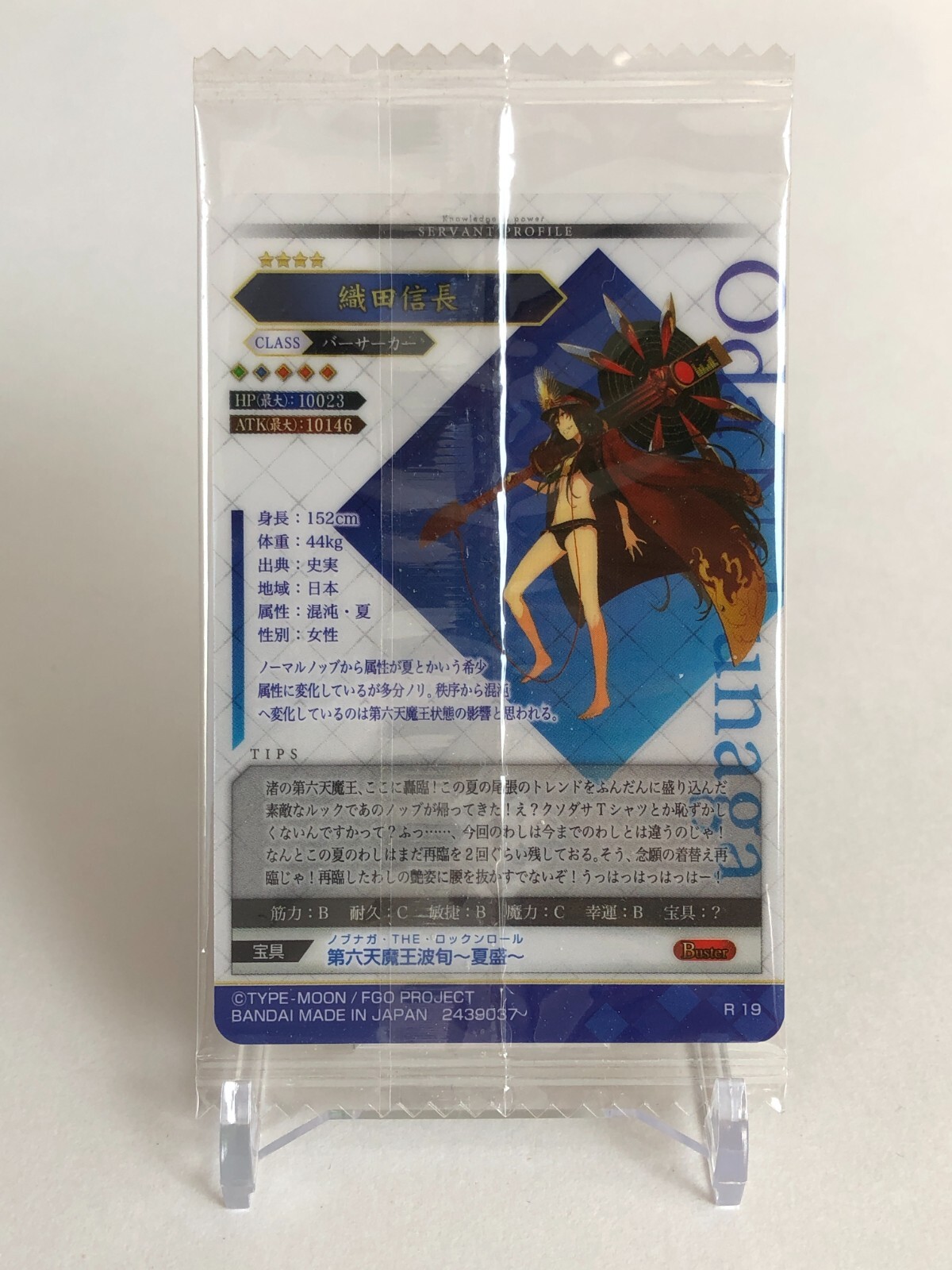 Oda Nobunaga Berserker FGO PROJECT Wafer Card R 19 Type-moon BANDAI ...