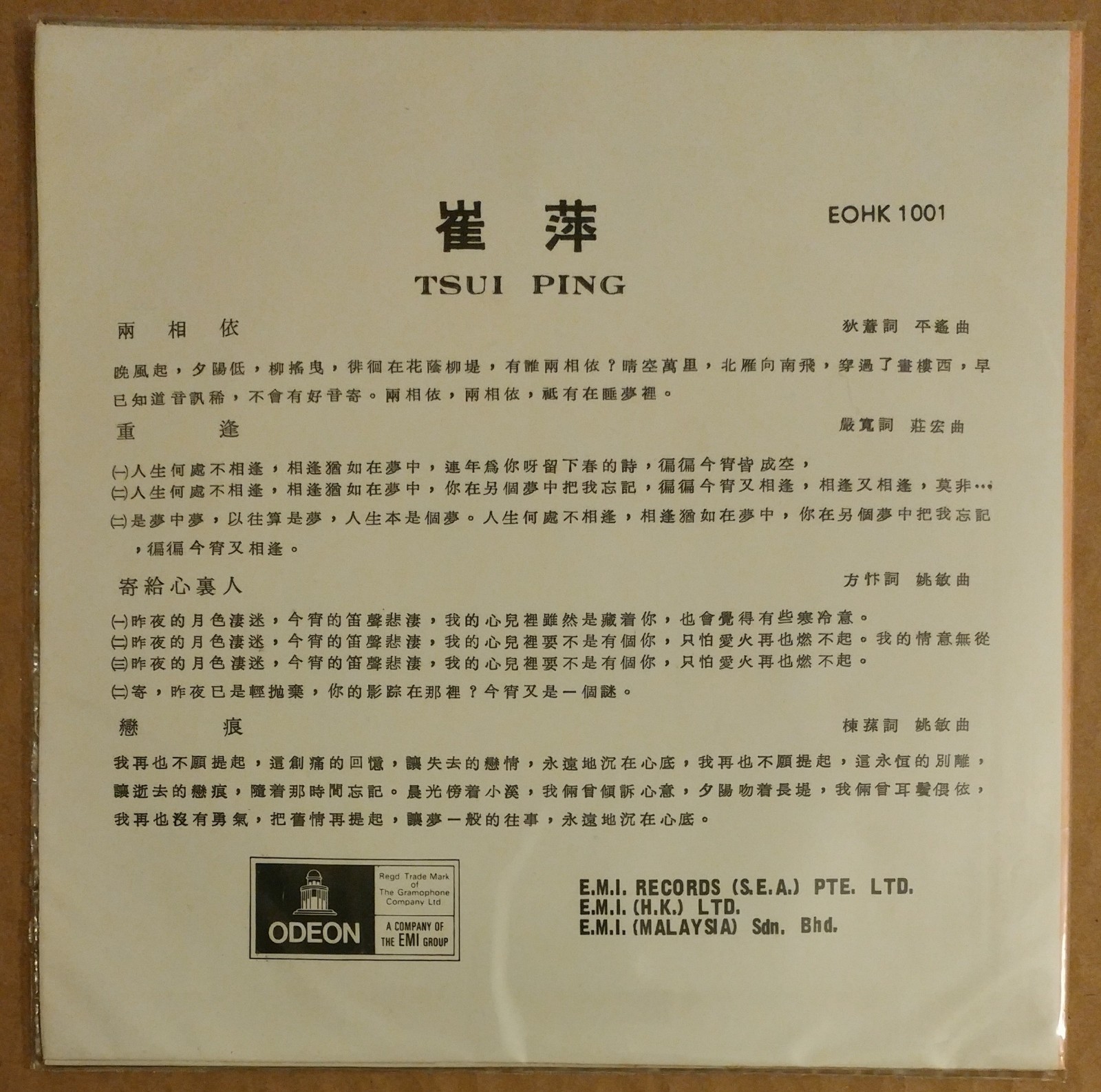 崔萍 Tsui Ping Sealed Chinese Hong Kong Female Singer 7” EP 寄給心裡人 重逢 兩相依 ...