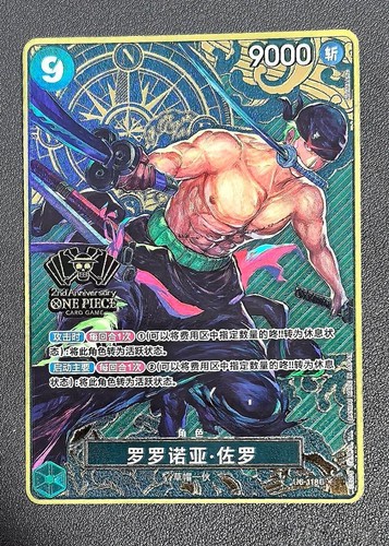 Roronoa Zoro SEC OP06-118 [2nd ANNIVERSARY SET] One Piece Chinese NM | eBay