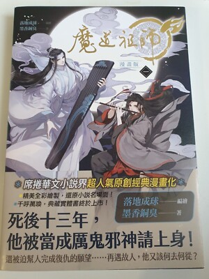 SAYE & MDZS BL/yaoi manhua chinese books/comics | eBay Australia