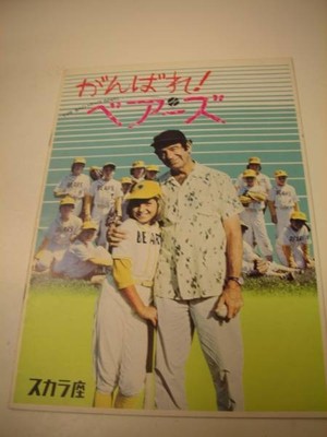 01513 Ganbare Bears Scala A4 pamphlet | eBay Australia