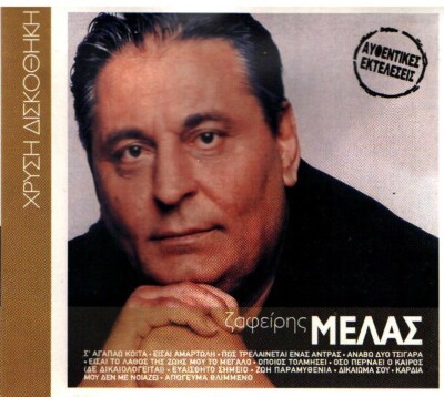 Zafeiris Melas - LIVE Hrysi Diskothiki - 12 Best Songs / Greek Music CD ...