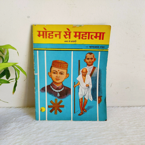 Vintage Mohan Se Mahatma Gandhi Life Based Champalal Ranka JL Varma ...