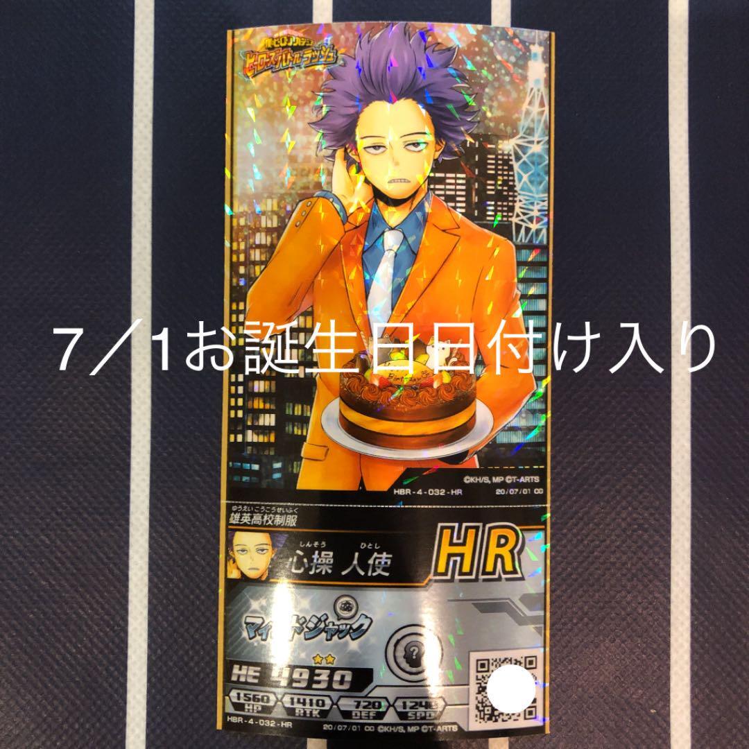 My Hero Academia Battle Rush Card TDC MHA Jump JPN Anime Hitoshi Shinso ...