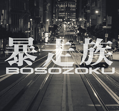BOSOZOKU Decal Sticker JDM Kanji Stance Lowered Drifted Illist ...