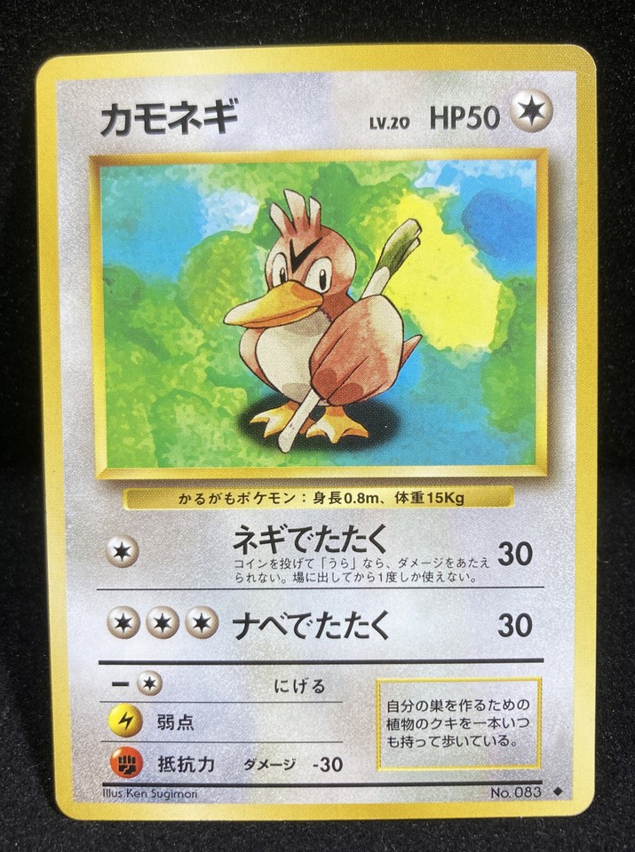 Pokemon (jn) TCG Base Set - Farfetch'd No. 083 | eBay Australia