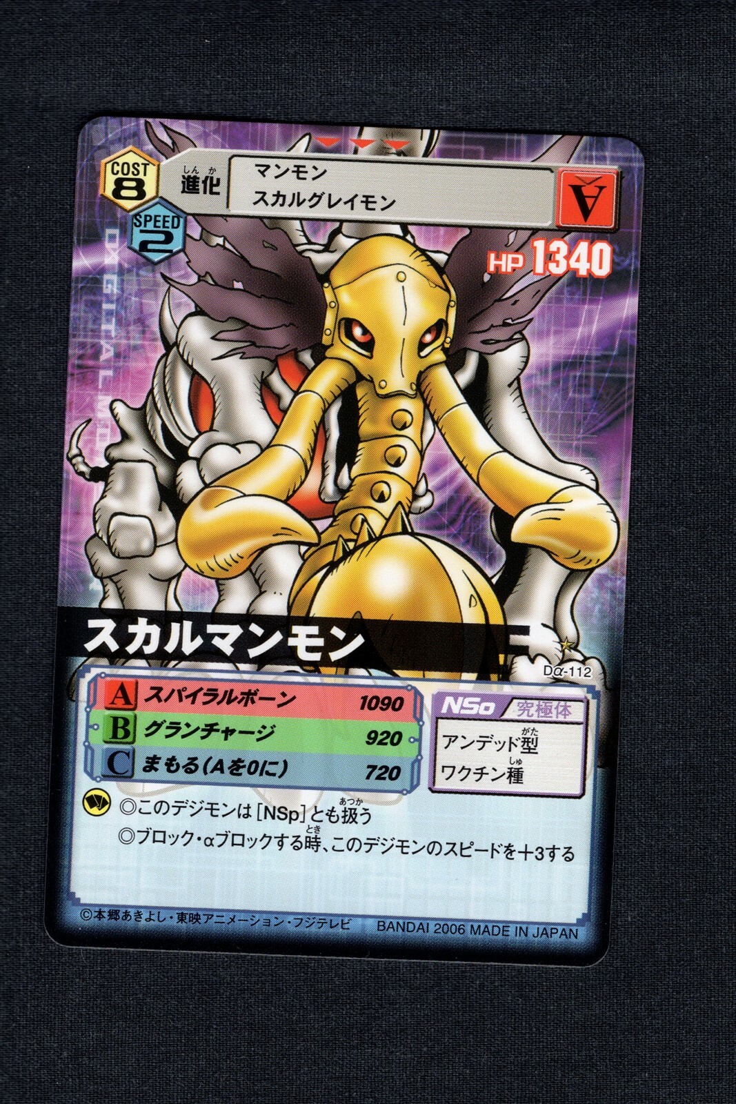 Skull Mammothmon - Da-112 - NM - Mega - Japanese Digimon Alpha Card | eBay