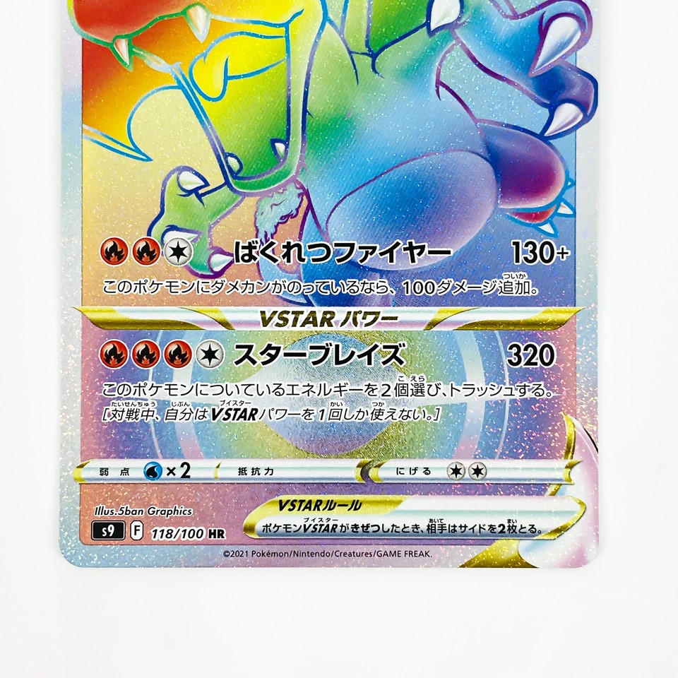Charizard VSTAR HR 118/100 S9 Star Birth - Pokemon Card Japanese | eBay
