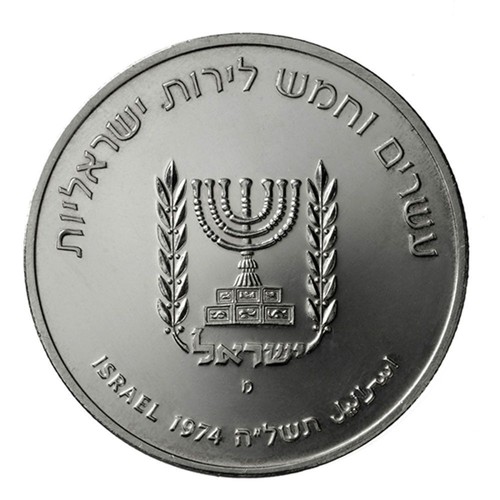 Israel Coin David Ben-Gurion 26g Silver Proof 25 Israeli Lirot | eBay