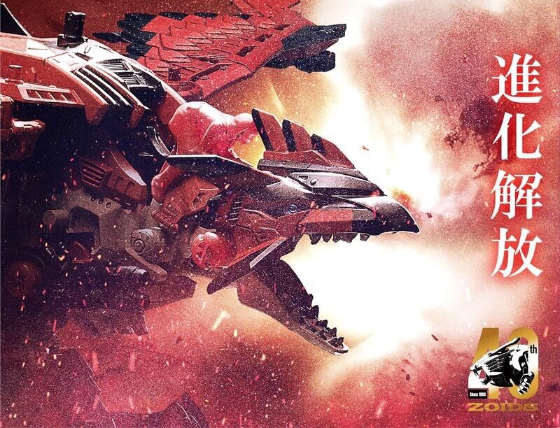 Zoids Wallpapers Wallpaper Cave Zoids Wild Blast Unleashed For