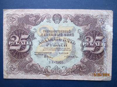 Russia, RSFSR, USSR, 25 Rubles, 1922, banknotes, paper money,r3 | eBay