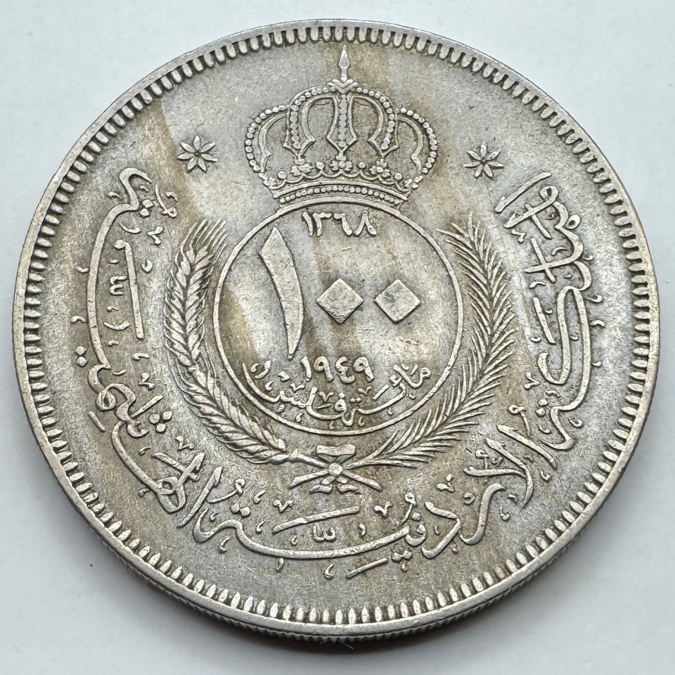 1949 Jordan 100 Fils Coin - One Hundred Fils - Kingdom of Jordan ...