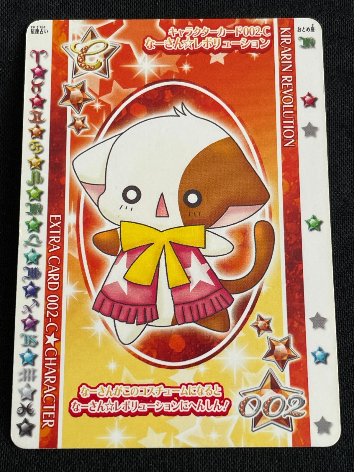 002-C Na-san Kirarin Revolution Card Extra Character SHOGAKUKAN 2007 ...