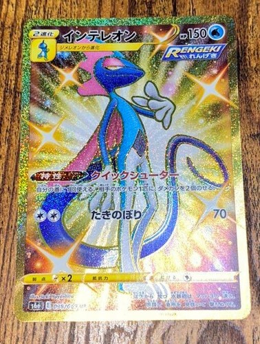 Pokemon Card Japanese Inteleon UR Gold Rare 098/069 S6a | eBay