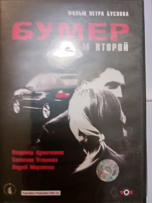 Boomer Bumer Beemer 2 Russian DVD Бумер 2 Русский Crime Drama | eBay