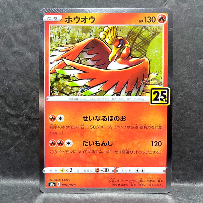 2021 POKEMON JP 25TH ANNIVERSARY COLLECTION S8A HO-OH 004/028 HOLO | eBay