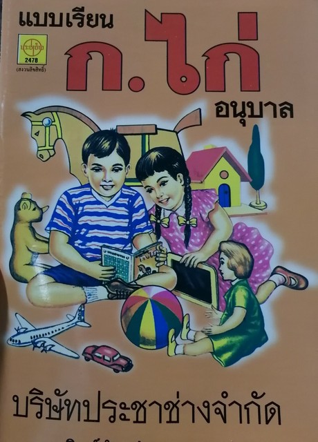 Thai Alphabet Book Read Beginner Kids Learn Study Language Young ...