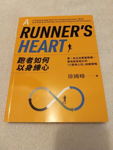 A Runner's Heart: A Training Approach for Forging Runners' ..., Chinese ...
