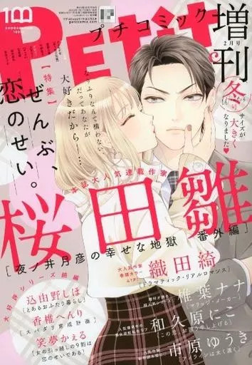 Comic Magazine Petit 2023 Winter Issue Special Edition | eBay