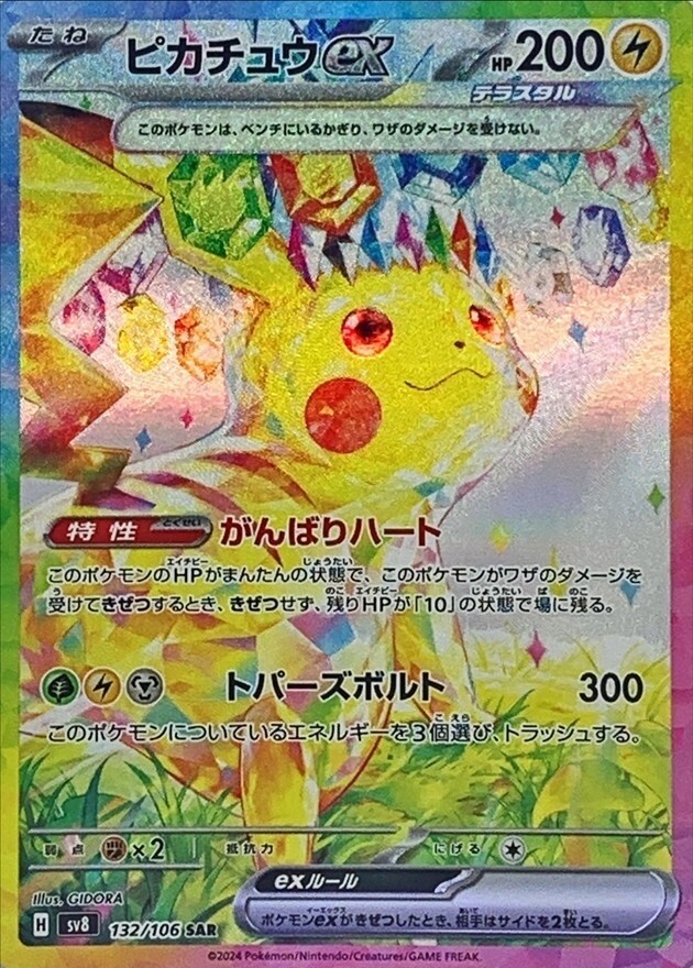 132-106-SV8-B - Pokemon Card - Japanese - Pikachu ex - SAR 1 132-106-SV8-B - Pokemon Card - Japanese - Pikachu ex - SAR 1