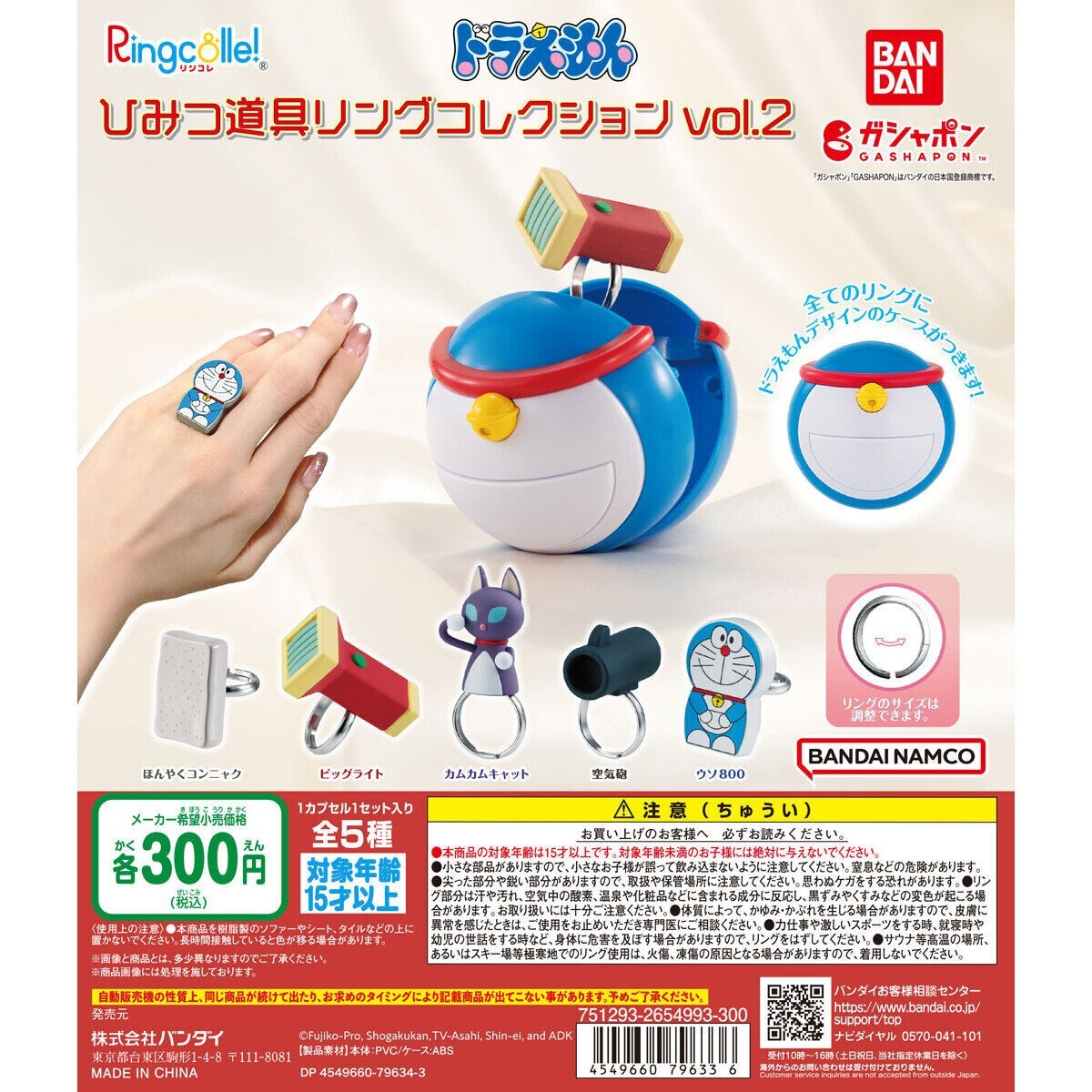 Doraemon Secret Tools Ring Collection 2 Bandai Gashapon Figure Toys set ...