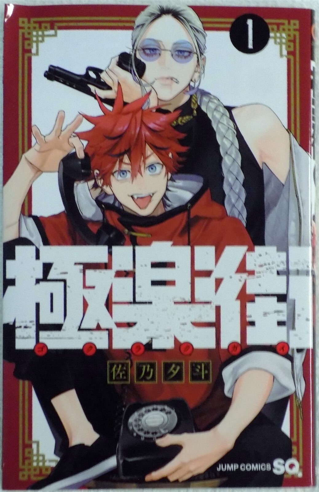 Gokurakugai Volume 1 Japanese Manga Yuto Sano Comic Book | eBay
