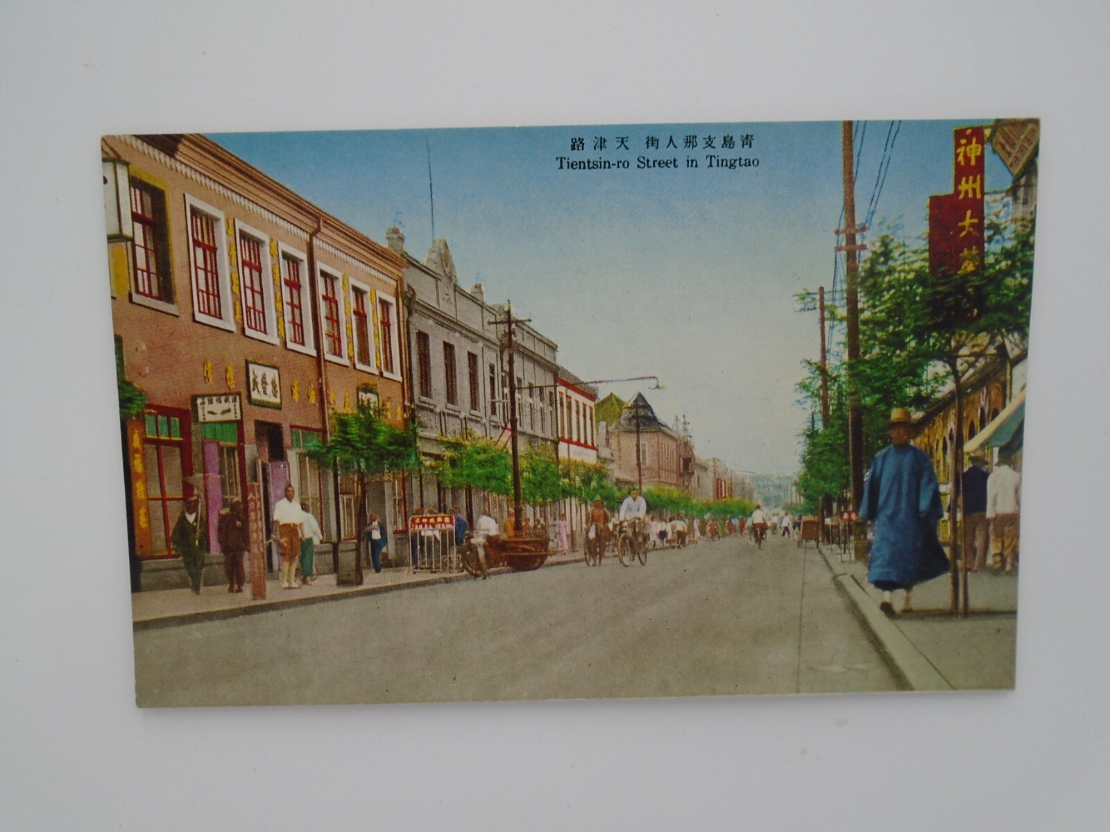 Tingtao China postcard Tientsin-ro Street in Tingtao unused | eBay