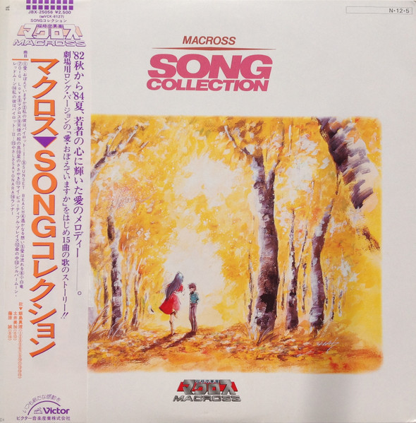 Mari Iijima - Macross Song Collection = 超時空要塞マクロス Song コレクション / VG / LP ...